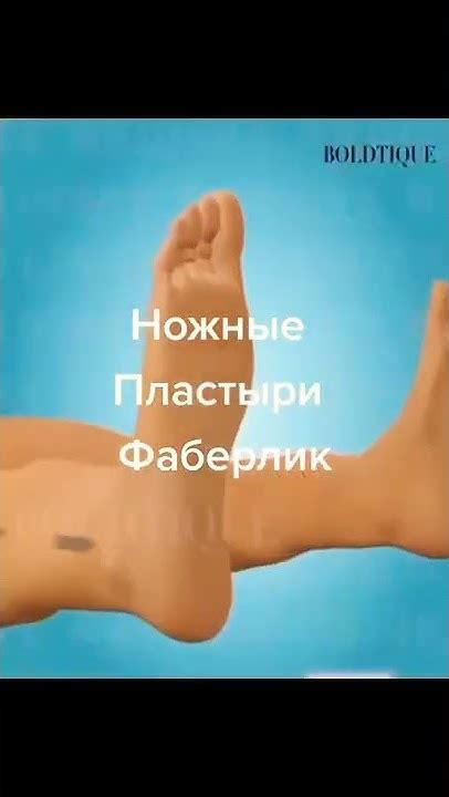Ножные пластыри от Фаберлик👍 - YouTube