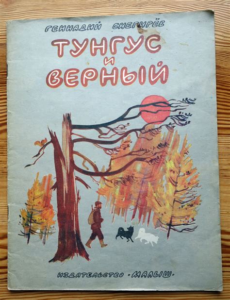 Советские детские книги о природе | Материк книг | Дзен