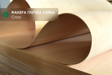 Фанера сейба 8 - мм 1,22 х2,50 м (Поперечна / Cross) | Купити якісну ...