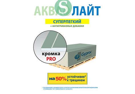 Купить Гипрок (Gyproс) ГКЛ Аква Лайт 2500*1200*9,5мм (70л/уп ...