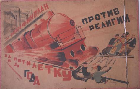 Плакат пятилетку в 4 года против религии (48 фото)
