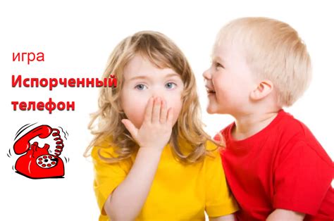 Сломанный телефон. Детская игра. Весело и полезно