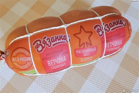 Ветчина Столичная ЗАО "Стародворские колбасы "Вязанка" Филейская - «Моя ...