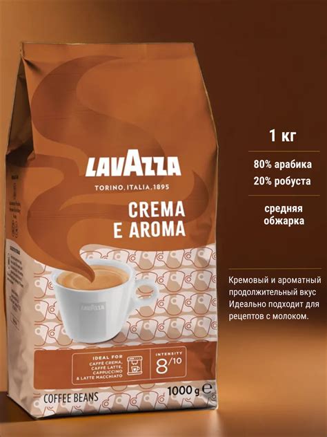 Кофе Crema e Aroma в зернах 1 кг Италия - купить с доставкой по ...
