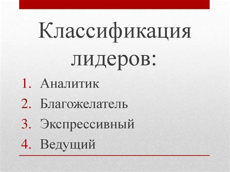 Лидерство. Лидер Команда - презентация онлайн