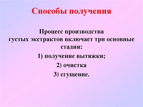 Промышленное производство экстракционных препаратов. Экстракты ...