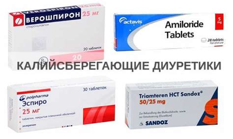 Мочегонные препараты калийсберегающие – список препаратов, механизм ...
