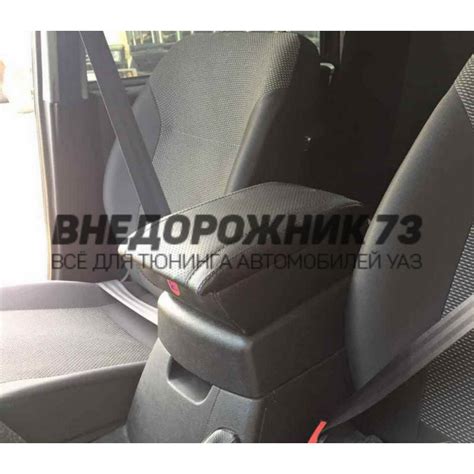 Подлокотник на бар УАЗ Патриот с 2014 г.в. - купить с доставкой в ...