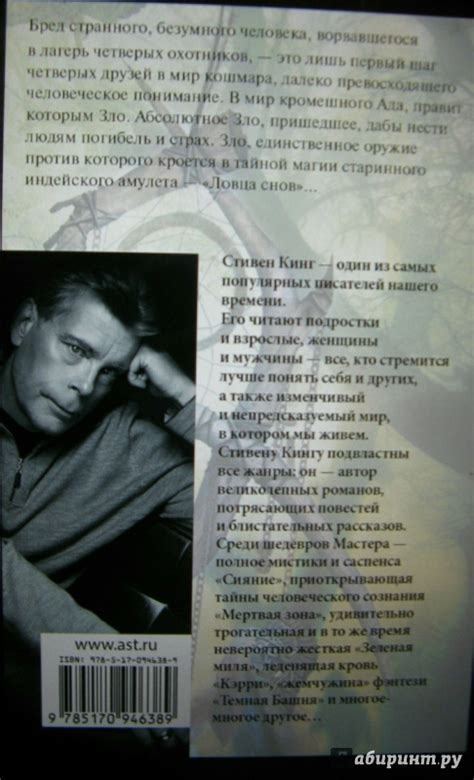 Книга: Ловец снов - Стивен Кинг. Купить книгу, читать рецензии | Лабиринт