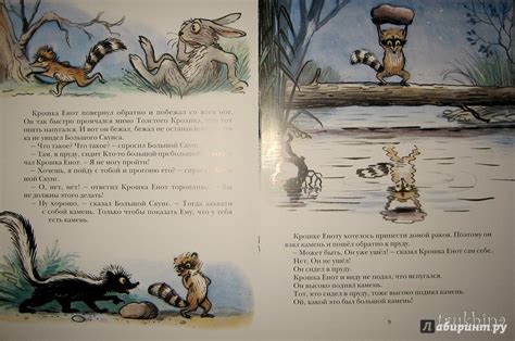 Книга: Крошка Енот и тот, кто сидит в пруду - Лилиан Муур. Купить книгу ...