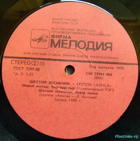 Алиса - Шестой лесничий 1990