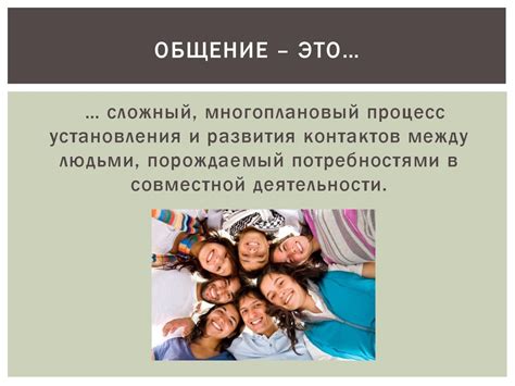 Психология общения - презентация онлайн