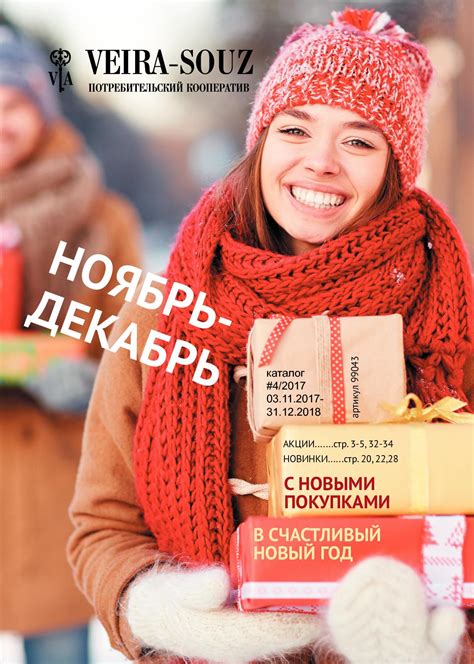 Каталог Вейра-Союз НОЯБРЬ-ДЕКАБРЬ - CALAMEO Downloader