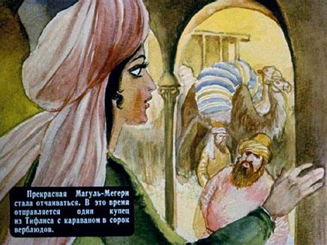 М. Ю. Лермонтов. "Ашик-Кериб". Турецкая сказка. Художник Валерий Псарёв ...