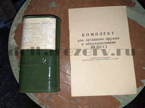 Комплект для дегазации оружия и обмундирования ИДП-С