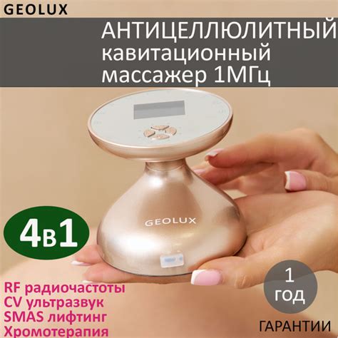 GEOLUX Beauty Plus антицеллюлитный массажер для тела с RF лифтингом и ...