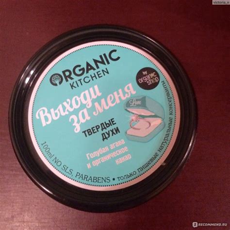 Organic kitchen Твердые духи "Выходи за меня!" - «Очень интересное ...
