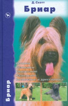 Книга: "Дрессировка собак" - Джерелин Билакевиц. Купить книгу, читать ...
