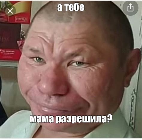 Мем: "а тебе мама разрешила?" - Все шаблоны - Meme-arsenal.com
