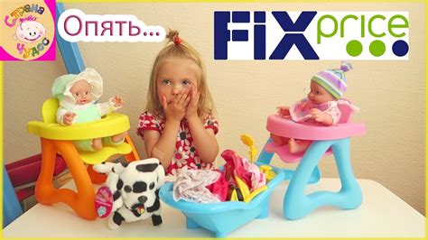 ИГРУШКИ ДЛЯ КУКЛЫ МАЛЫШ ИЗ FIX PRICE КИНДЕРЫ НОВЫЕ БАРБОСКИНЫ И ...