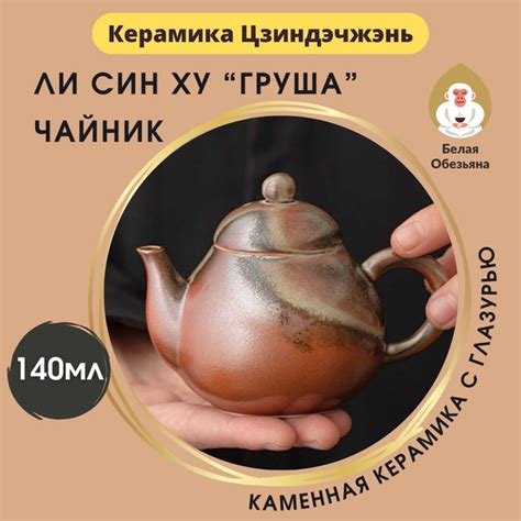 Белая Обезьяна Чайник заварочный, 150 мл - купить с доставкой по ...