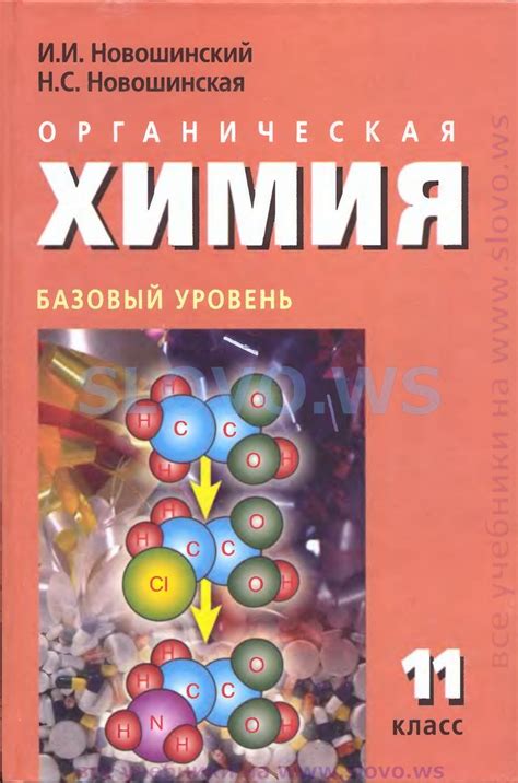 Решебник По Химии Онлайн 9 Класс Новошинский - specificationlasvegas