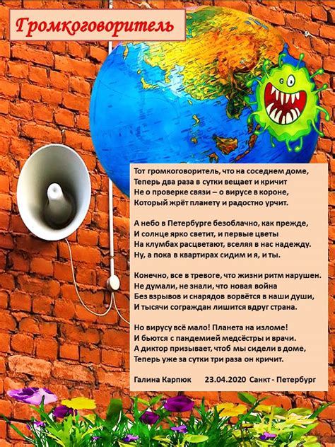 Громкоговоритель (Галина Карпюк) / Стихи.ру
