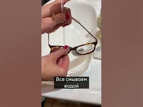 Как легко отмыть очки 🥸 - YouTube