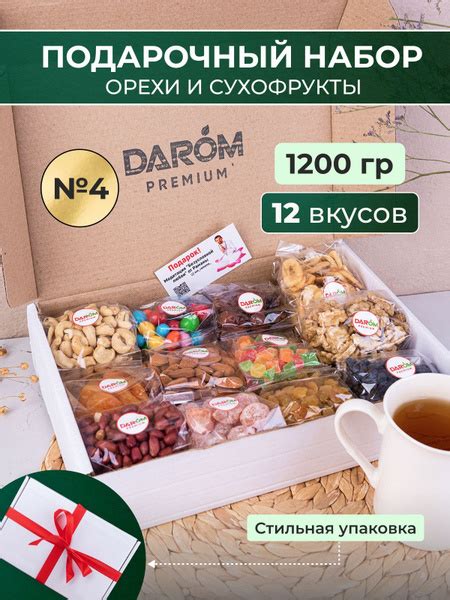 Подарочный набор сладостей №4 орехи и сухофрукты в коробке 12 в 1, 1200 ...