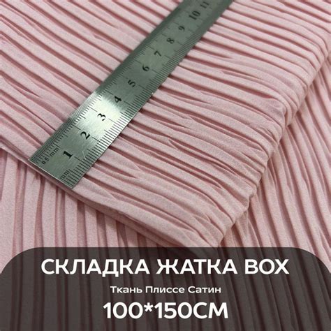 Ткань для шитья Гофре-Плиссе Сатин плиссированный 100*150см купить на ...