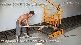 Вибро Станок для производства Блоков.Как изготовить . - YouTube