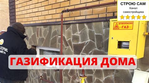 Газификация частного дома. Подводим газ в частный дом. - YouTube