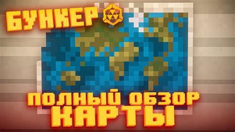 ПОЛНЫЙ ОБЗОР КАРТЫ БУНКЕР | СЛИВ КАРТЫ БУНКЕРА - YouTube