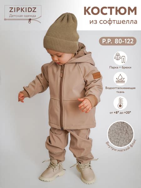 Комплект верхней одежды ZipkidZ - купить с доставкой по выгодным ценам ...