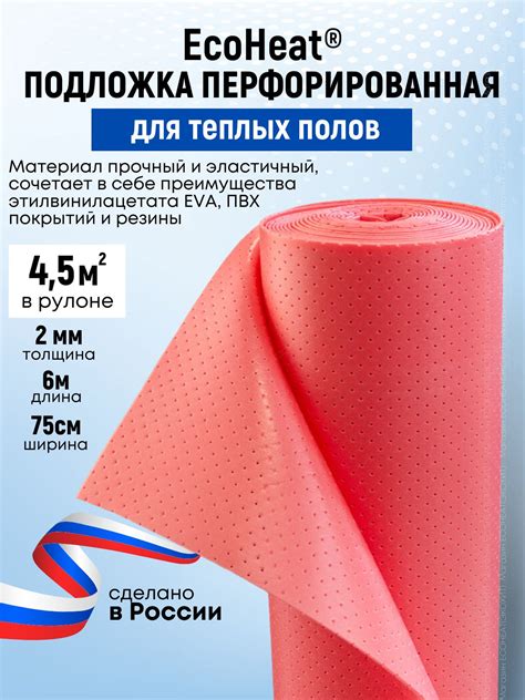 Подложка ISOLON под ламинат с перфорацией, подогреваемый пол ...