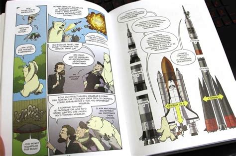 Книга: Ракеты. Научный комикс - Дрозд, Дрозд. Купить книгу, читать ...