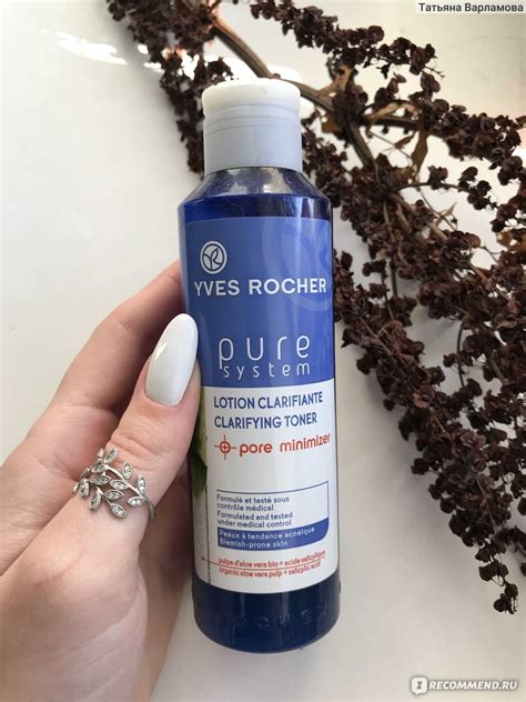 Лосьон для лица Ив Роше / Yves Rocher Pure system - «Быстрое спасение ...