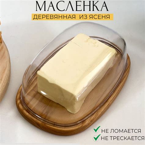 Масленка деревянная с крышкой, из дерева ясень - купить с доставкой по ...