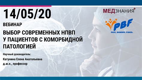 Выбор современных нестероидных противовоспалительных препаратов у ...