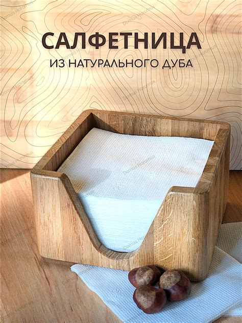 Салфетница на стол из дуба в интернет-магазине Ярмарка Мастеров по цене ...