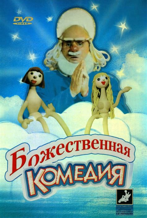 Смотреть фильм Божественная комедия онлайн бесплатно в хорошем качестве