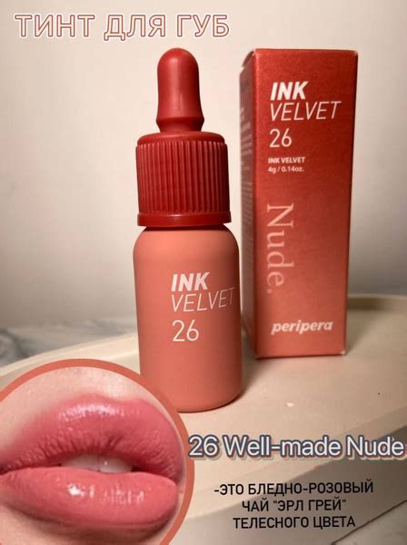 PERIPERA Стойкий тинт для губ Ink Velvet #26 помады капсулы - купить с ...