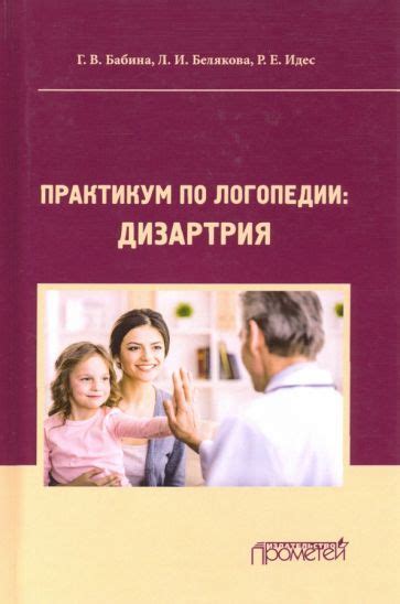 Книга: "Логопедия. Ринолалия. Учебное пособие" - Анастасия Балакирева ...