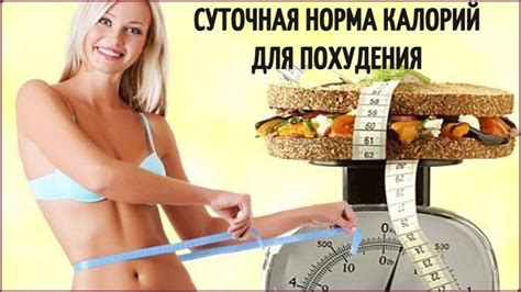Суточная норма калорий для похудения. Как считать калории