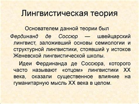 Знаковая теория языка. Учение Фердинанда де Соссюра о лингвистическом ...