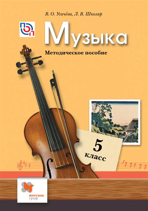Учебник По Музыке 5 Класс Фото – Telegraph