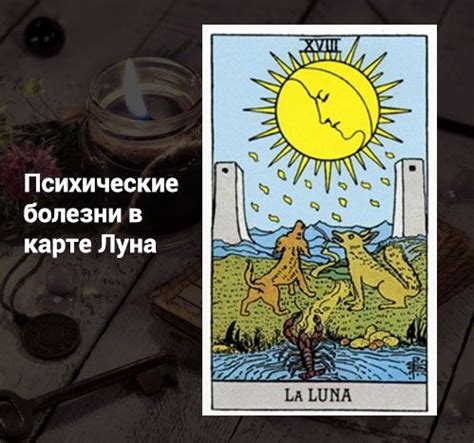 Луна (18 Аркан) Таро: значение карты в отношениях, любви | Таро ...