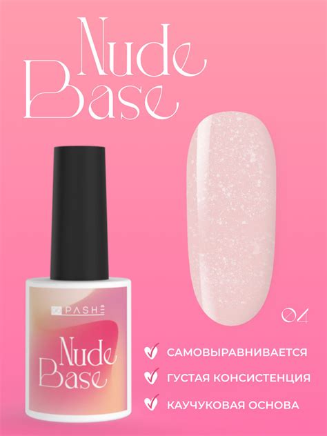 PASHE Цветная база для ногтей Nude base №04 сладкий поцелуй ...