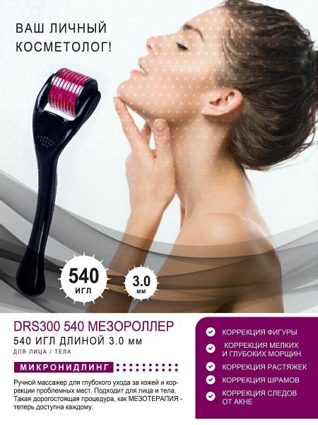 Derma Roller System Мезороллер DRS540 для тела кожи головы бороды на ...