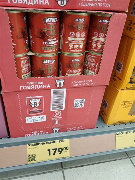Купила консервы бренда ВЕРНЕР - Говядину тушеную в/с по ГОСТ в магазине ...